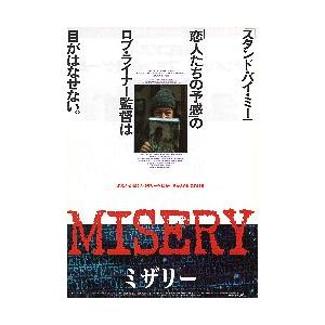 映画チラシ／ ミザリー （Sキング原作、Kベイツ）. : シネマフリークショップ2001年 - 通販 - Yahoo!ショッピング