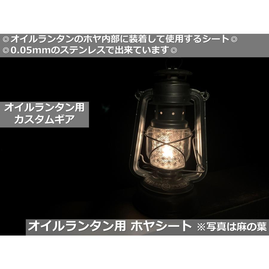 CGK オイルランタン用ホヤシート 麻の葉 : CGK Yahoo!店 - 通販 - Yahoo!ショッピング