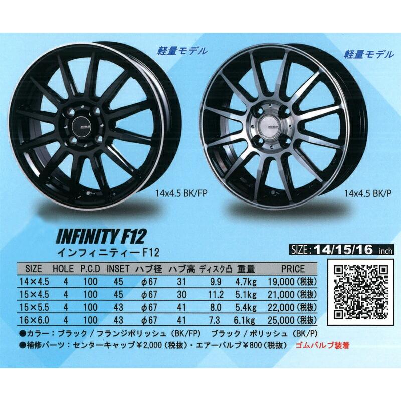 INTER MILANO SALE 特価 4本セット 軽自動車 15インチ アルミホイール 15x4.5J 4H 100 +45 インターミラノ 軽量モデル インフィニティ F12 ブラック ...