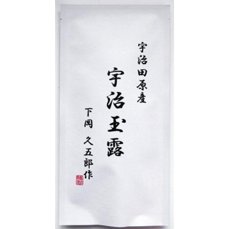 宇治玉露 下岡久五郎作 【0250】 : 山城製茶直売所(高田通泉園)ヤフー店 - 通販 - Yahoo!ショッピング