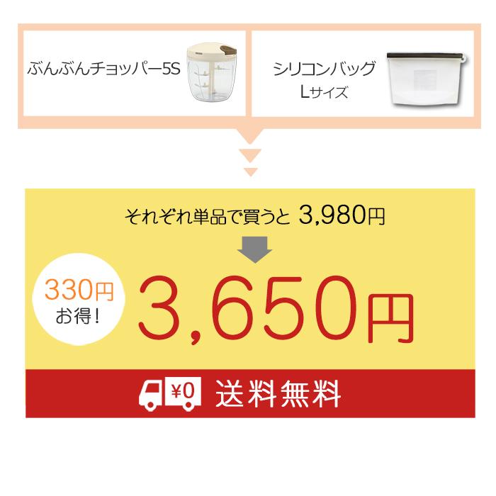 【2種セット】ぶんぶんチョッパー5S 900ml icokka シリコンバッグ Lサイズ 1200ml 電子レンジ調理 : chacha雑貨店 - 通販 - Yahoo!ショッピング