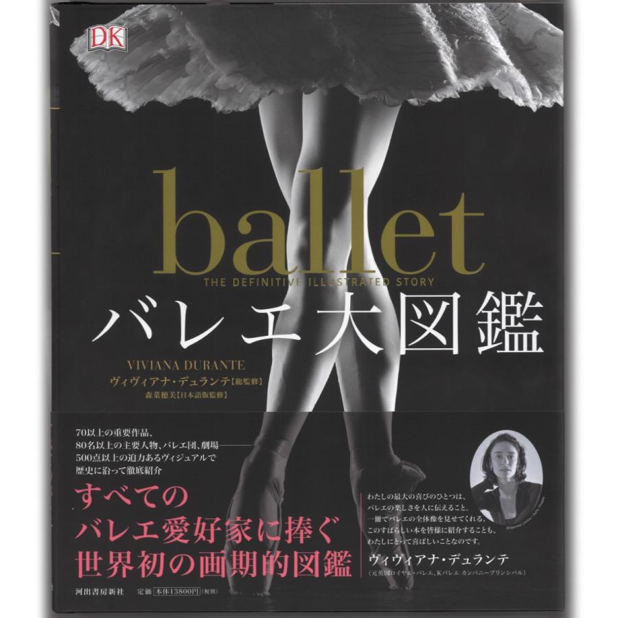 Chacott 【チャコット 公式(chacott)】【書籍】ballet バレエ大図鑑 : チャコット Yahoo!店 - 通販 ...