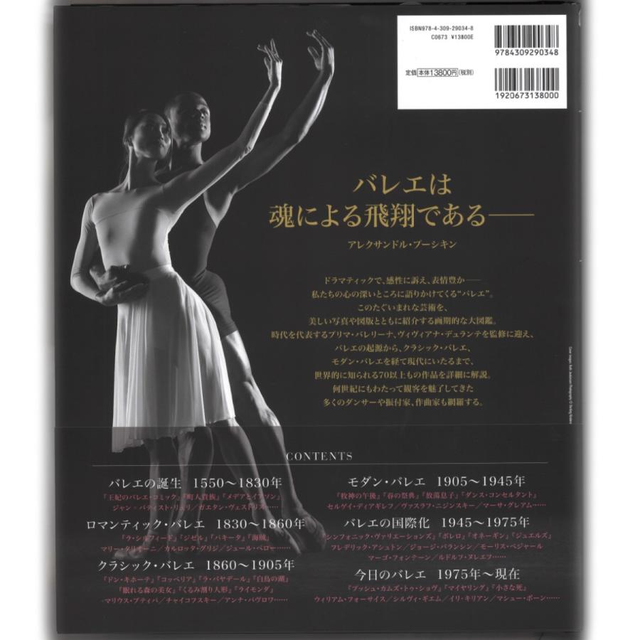 Chacott 【チャコット 公式(chacott)】【書籍】ballet バレエ大図鑑 : チャコット Yahoo!店 - 通販 ...