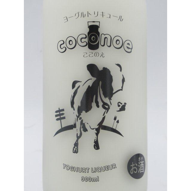 八鹿酒造 ここのえ coconoe 大人の ヨーグルトリキュール 8度 300ml とろぉ〜りとろけるなめらかさ : お酒のちゃがたパーク Yahoo!店 - 通販 - Yahoo!ショッピング