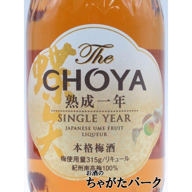 チョーヤ 梅酒 The CHOYA SINGLE YEAR シングルイヤー 熟成一年 15度 700ml : お酒のちゃがたパーク Yahoo!店 - 通販 - Yahoo!ショッピング