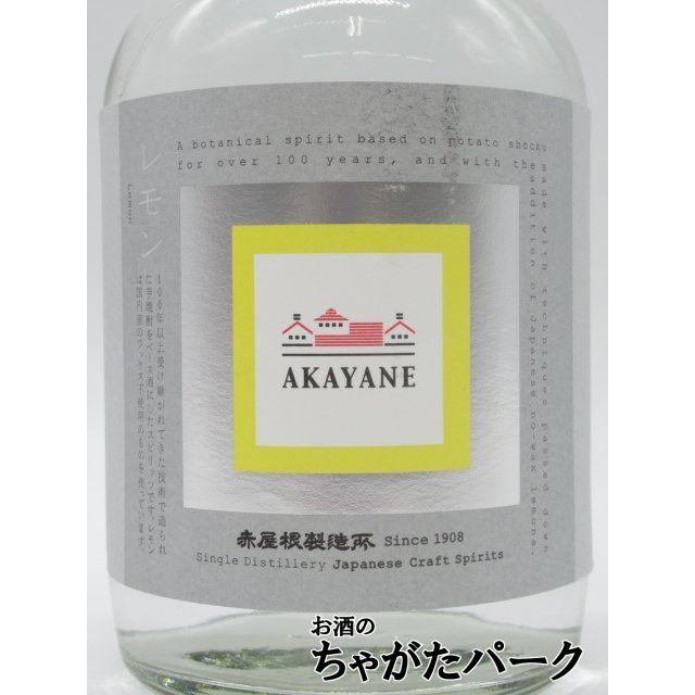 佐多宗二商店 赤屋根 AKAYANE レモン スピリッツ 45度 720ml 最強極旨のレモンサワーが作れます。 : お酒のちゃがたパーク Yahoo!店 - 通販 - Yahoo!ショッピング