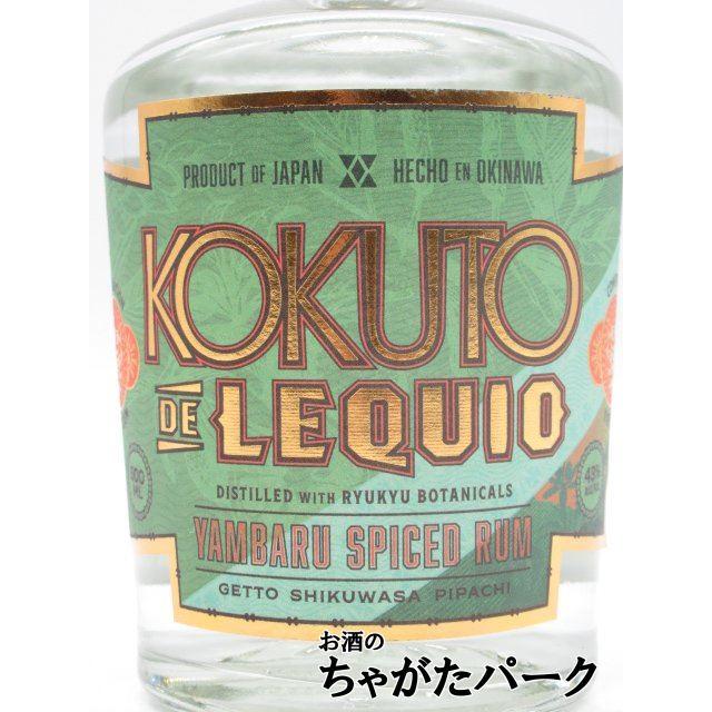 瑞穂酒造 コクトウ デ レキオ ヤンバル スパイスド ラム KOKUTO DE LEQUIO Yambaru Spiced Rum 43度 50 : お酒のちゃがたパーク Yahoo!店 ...