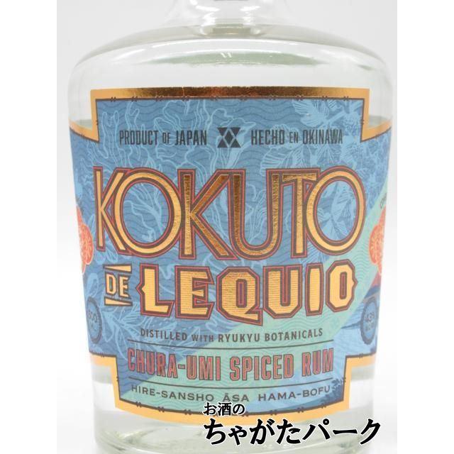 【美ら海ラム】 KOKUTO DE LEQUIO Chura-Umi Spiced Rum コクトウ デ レキオ 美ら海 チュラウミ スパイスド ラム 43度 500ml : お酒のちゃがた ...