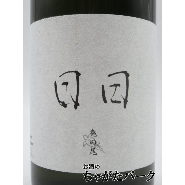 日々酒造 日日 Nichi nichi 亀の尾 第三酒造期 720ml : お酒のちゃがたパーク Yahoo!店 - 通販 - Yahoo!ショッピング