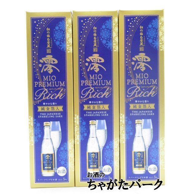 松竹梅白壁蔵 【在庫限りの衝撃価格！】 松竹梅 白壁蔵 澪 PREMIUM RICH プレミアムリッチ スパークリング 300ml×3本セット ...