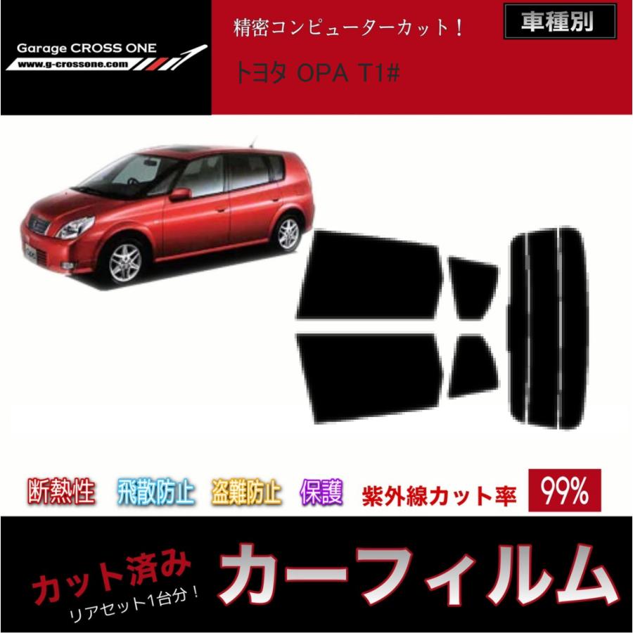 カーフィルム 高品質 高精度 カット済み リアセット トヨタ OPA T1# : チャレンジストア - 通販 - Yahoo!ショッピング
