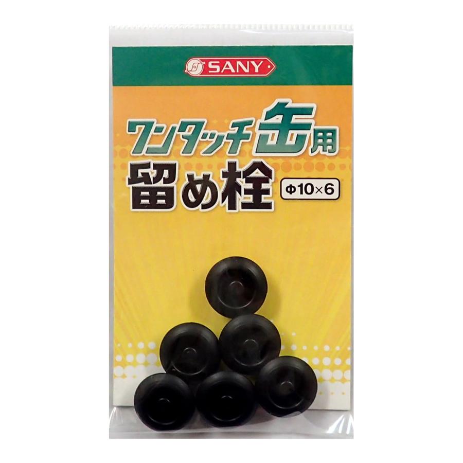 サニー商事(SANY) ワンタッチ缶用留め栓 Ф10セット : チャレンジャーショップ - 通販 - Yahoo!ショッピング