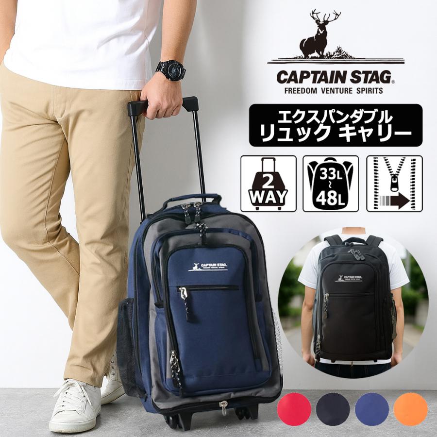 CAPTAIN STAG（キャプテンスタッグ） リュックキャリー リュック キャリー 2way 2泊3日 大容量 33L 48L 1.6kg ...