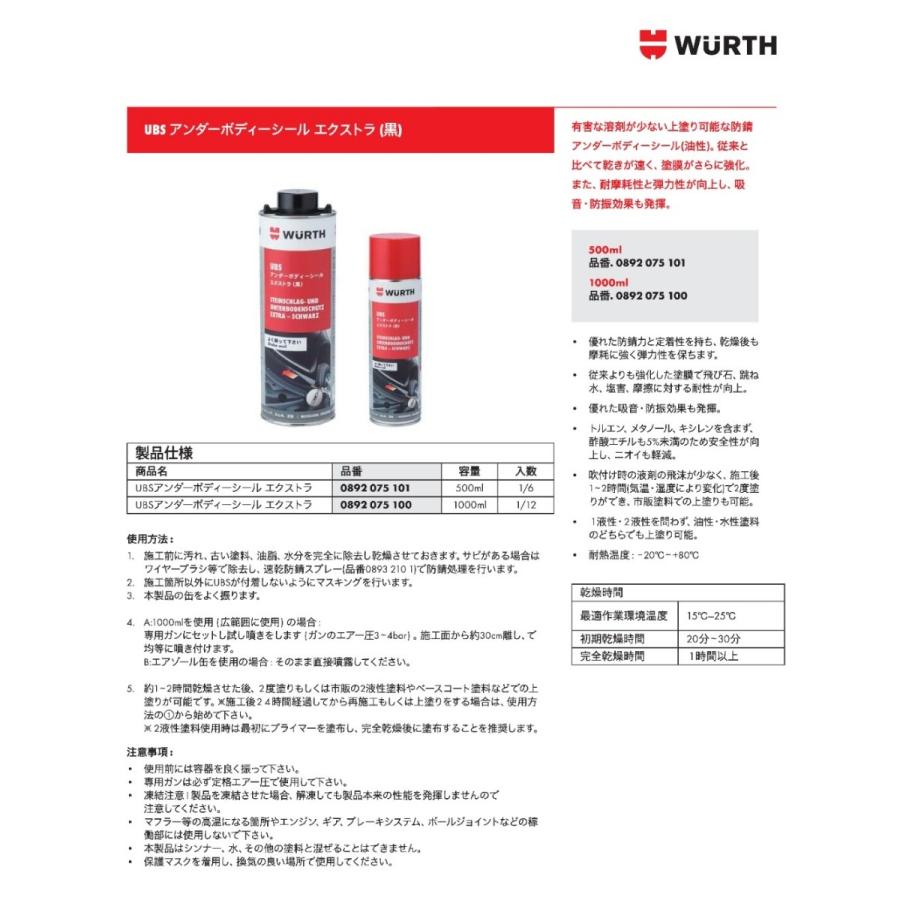 アンダーコート 防錆材 防音 防振 油性 500ml UBSアンダーボディーシールエクストラ WURTH ウルト : Chameleon ...