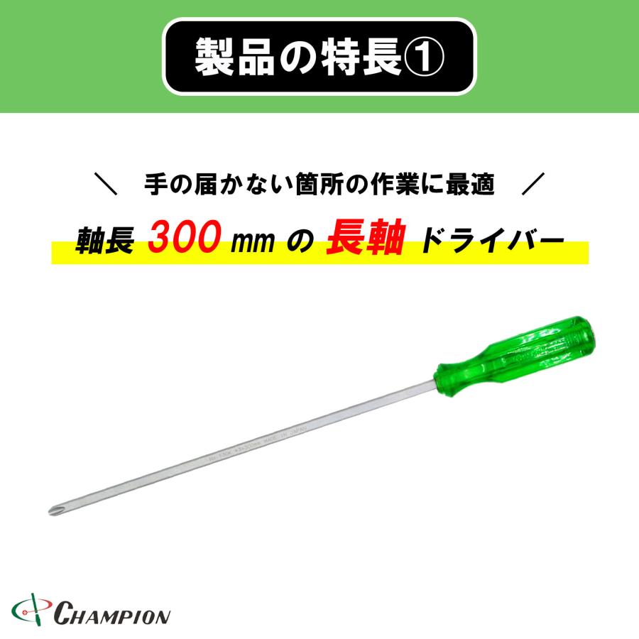角軸貫通ドライバー グリーン +3×300 プラス 貫通タイプ 四角軸 マグネット付き 手動 長軸 長い ロング 30cm 300mm ドライバー 工具 日本製 No.130K ...
