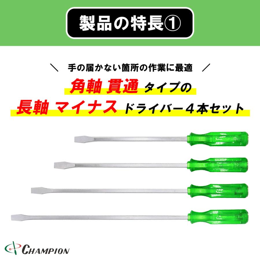 角軸貫通ドライバー グリーン 4本セット -11×250/300/350/400 貫通タイプ 四角軸 マグネット付き 手動 長軸 長い ロング ドライバー 工具 日本製 No.80K ...