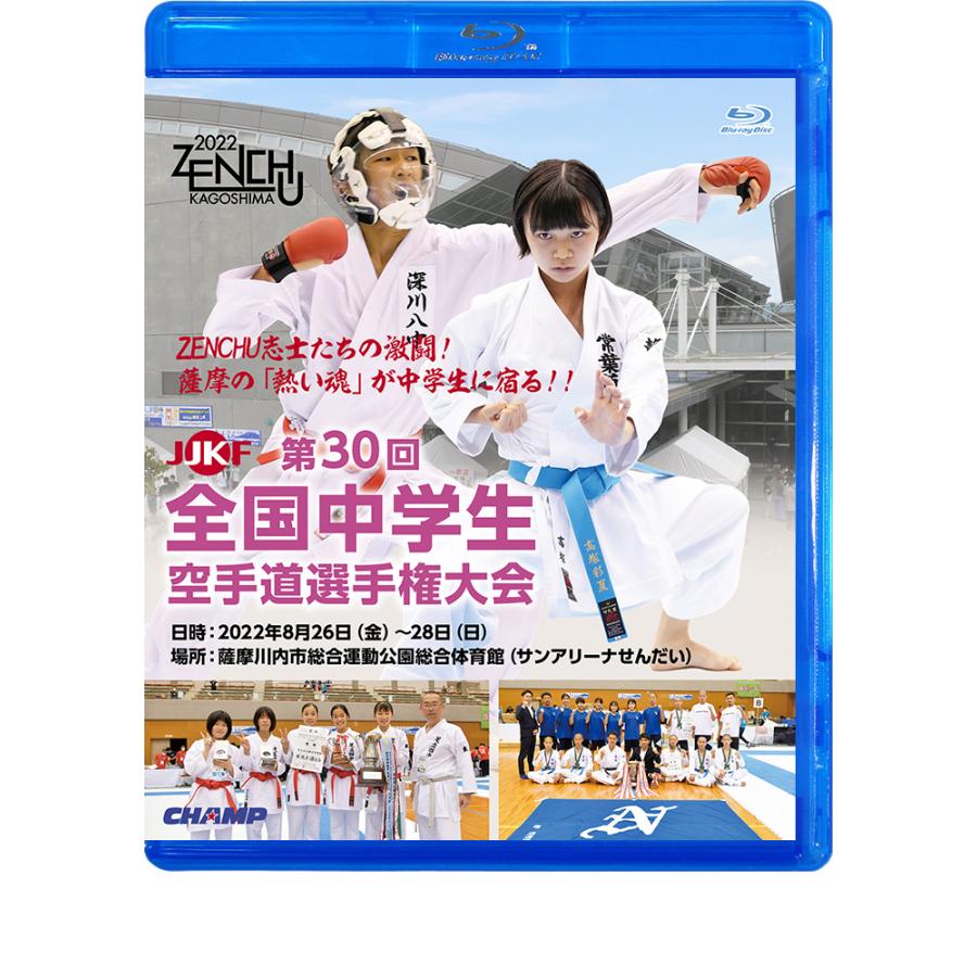 第30回全国中学生空手道選手権大会 (Blu-ray) : CHAMP ONLINE - 通販 - Yahoo!ショッピング