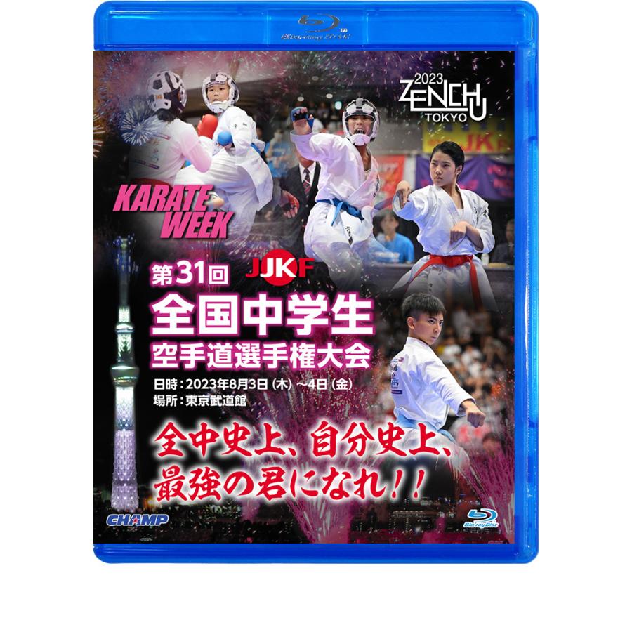 第31回全国中学生空手道選手権大会 (Blu-ray) : CHAMP ONLINE - 通販 - Yahoo!ショッピング