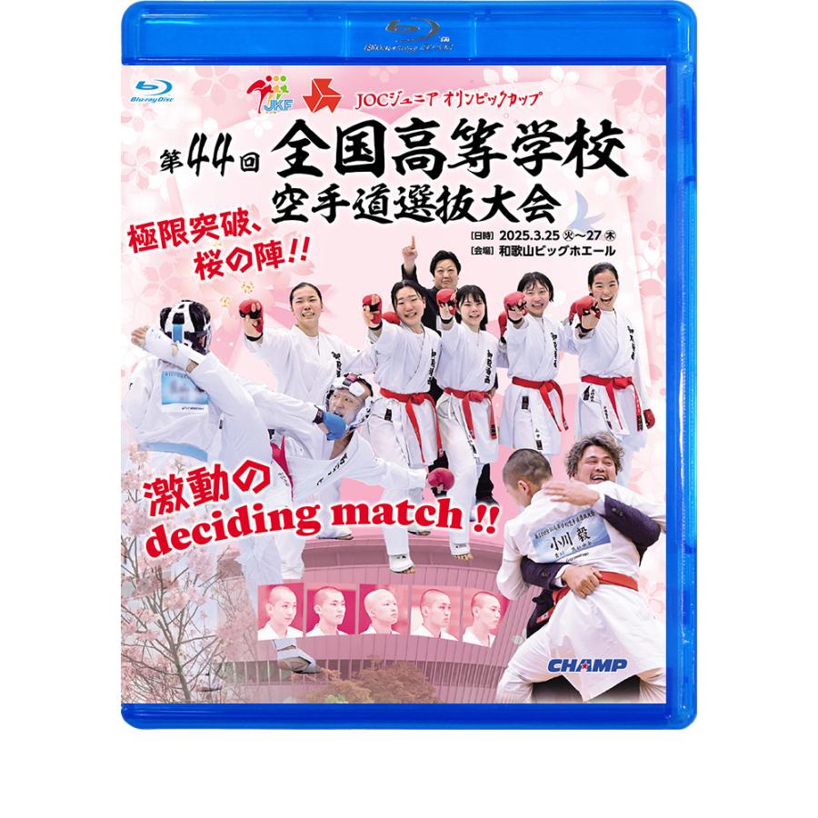 第44回全国高等学校空手道選抜大会 (Blu-ray) : CHAMP ONLINE - 通販 - Yahoo!ショッピング