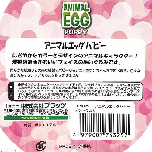 PLATZ（ペット） プラッツ アニマルエッグパピー テントウムシ : チャーム charm ヤフー店 - 通販 - Yahoo!ショッピング