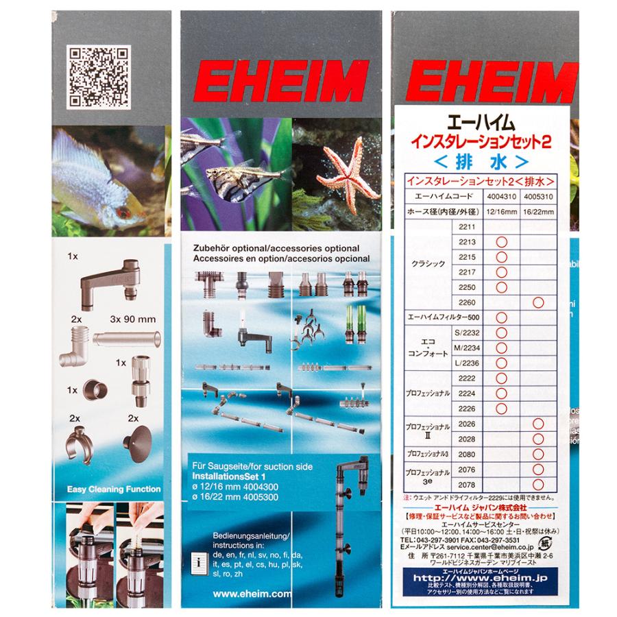EHEIM（エーハイム） インスタレーションセット 2 排水 （直径16／22）5310 : チャーム charm ヤフー店 - 通販 - Yahoo!ショッピング