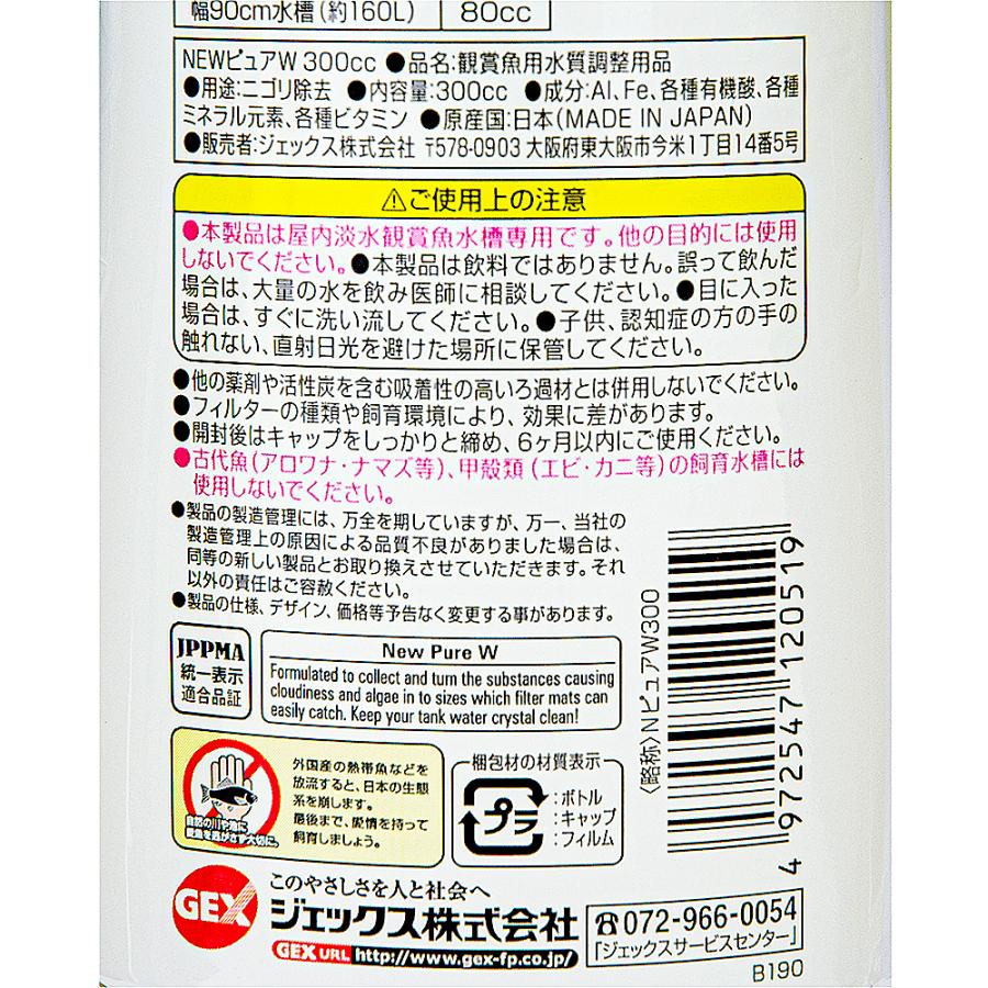 GEX（ジェックス） NEW ピュアW 300cc 淡水用 : チャーム charm ヤフー店 - 通販 - Yahoo!ショッピング
