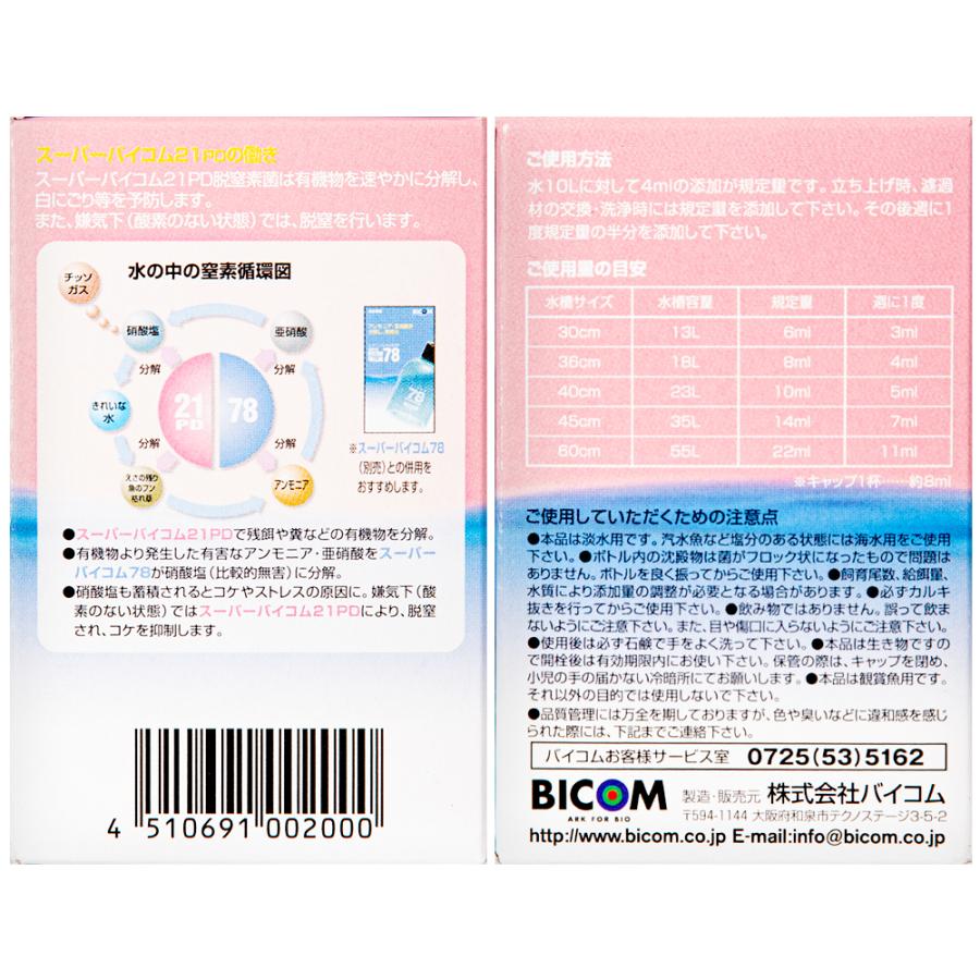 バイコム 淡水用 スーパーバイコム 21PD 50ml : チャーム charm ヤフー店 - 通販 - Yahoo!ショッピング