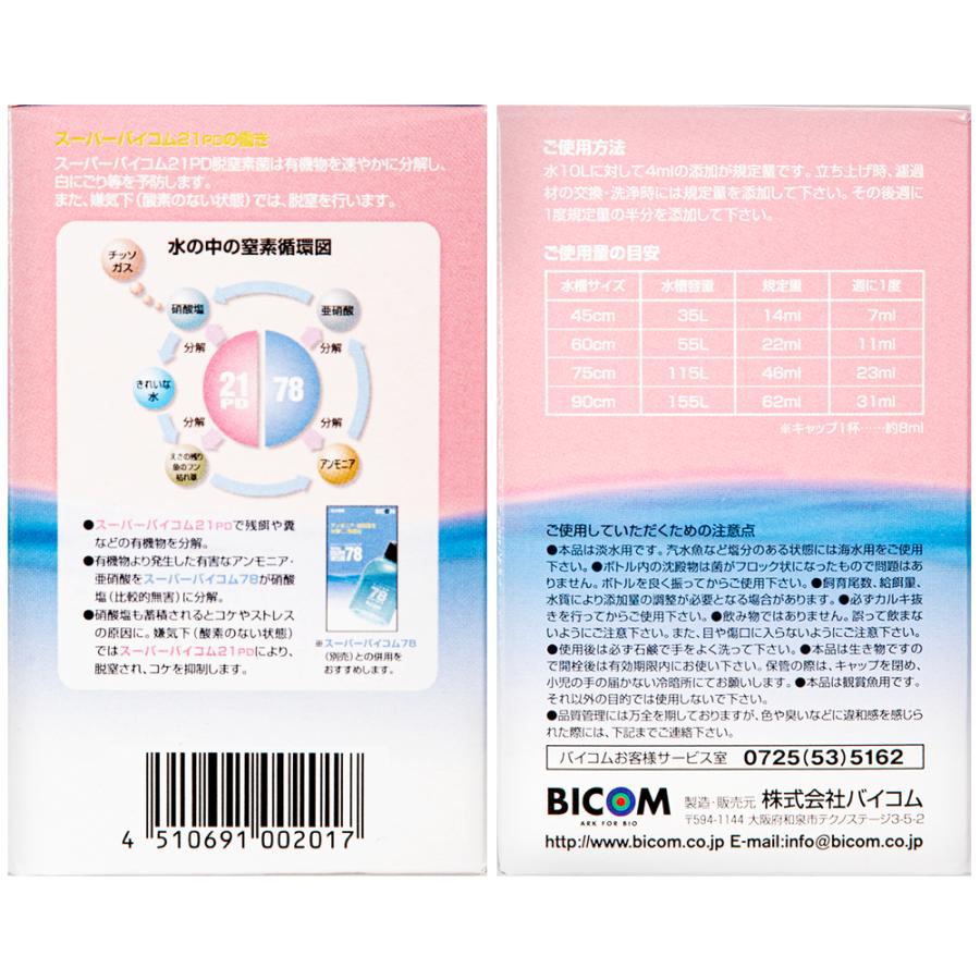 淡水用 スーパーバイコム 21PD 110ml :14886:チャーム charm ヤフー店 - 通販 - Yahoo!ショッピング