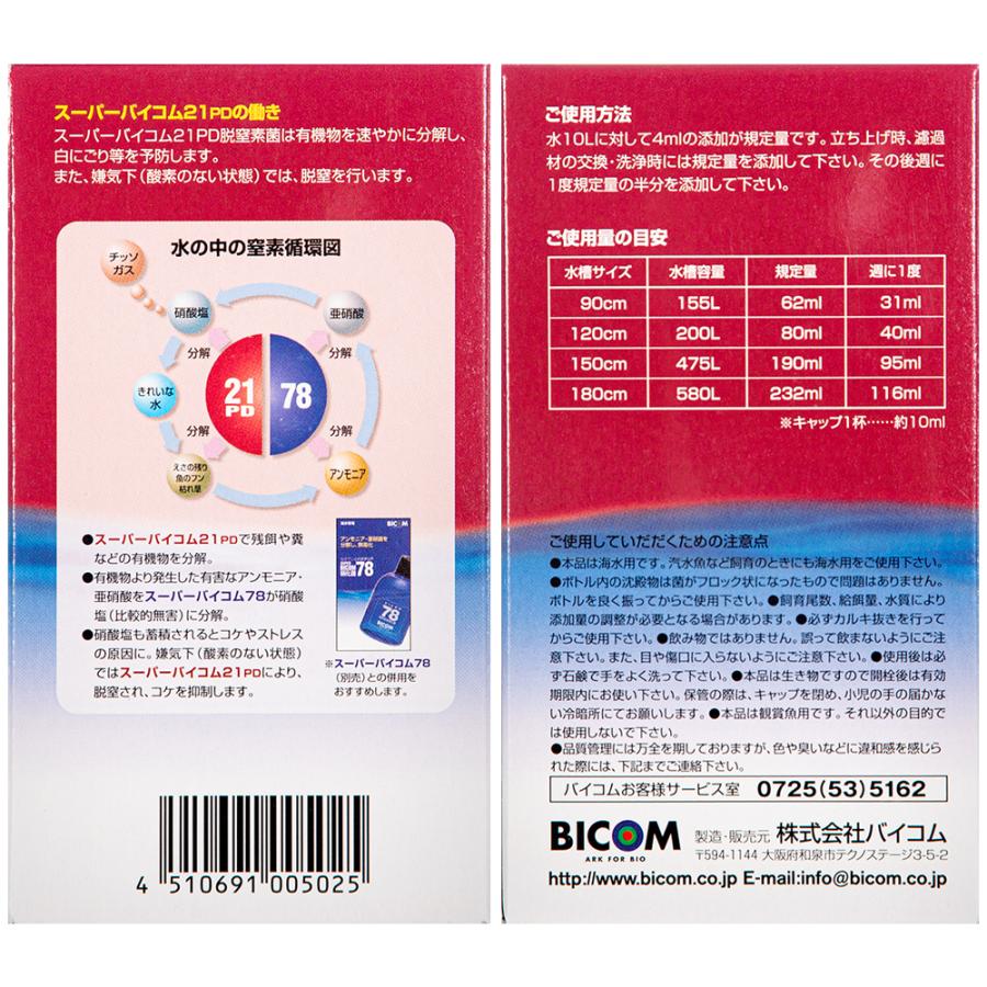 バイコム 海水用 スーパーバイコム 21PD 250ml : チャーム charm ヤフー店 - 通販 - Yahoo!ショッピング