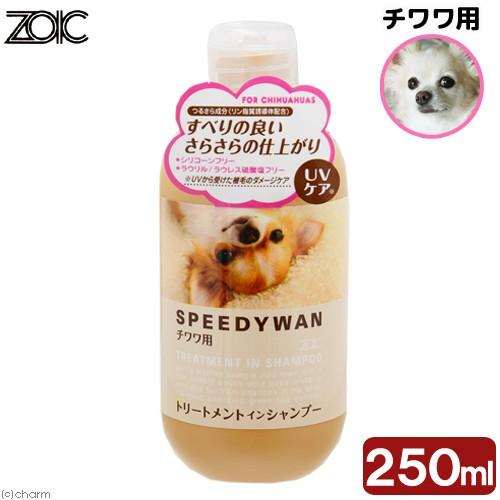 ZOIC ゾイック スピーディワン トリートメントインシャンプー C チワワ 250ml : チャーム charm ヤフー店 - 通販 - Yahoo!ショッピング