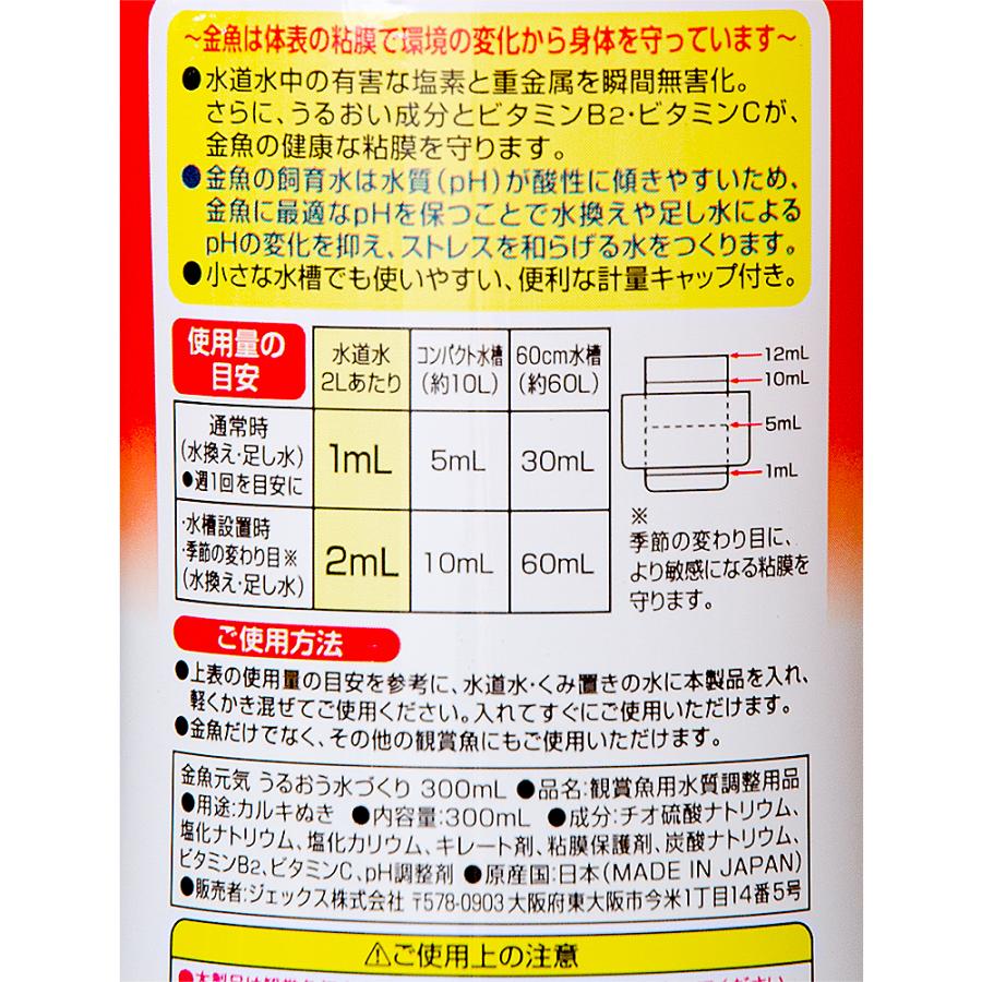 GEX 金魚元気うるおう水づくり 300ml :168125:チャーム charm ヤフー店 - 通販 - Yahoo!ショッピング