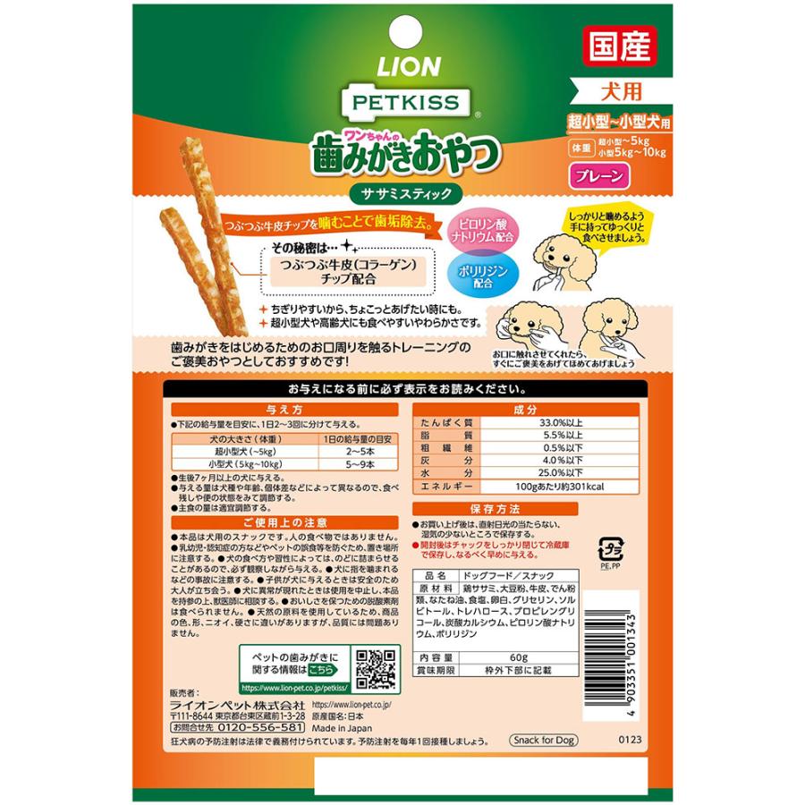 PETKISS ライオン ペットキッス PETKISS ワンちゃんの歯みがきおやつ ササミスティック プレーン 60g×6袋 犬 歯磨き おやつ : チャーム charm ヤフー店 - 通販 ...