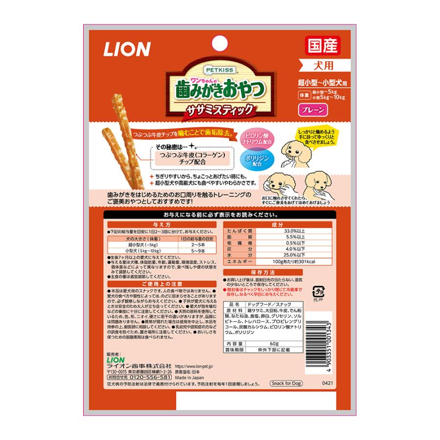 ライオン PETKISS ワンちゃんの歯みがきおやつ ササミスティック プレーン 60g×6袋 犬 おやつ :177381:チャーム charm ヤフー店 - 通販 - Yahoo!ショッピング