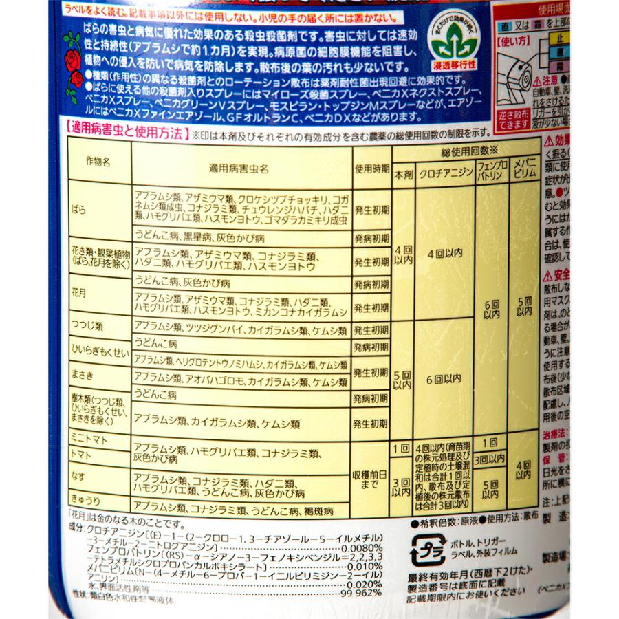 KINCHO園芸 住友化学園芸 マイローズ ベニカXファインスプレー 950mL バラ 殺虫・殺菌剤 : チャーム charm ヤフー店 - 通販 - Yahoo!ショッピング