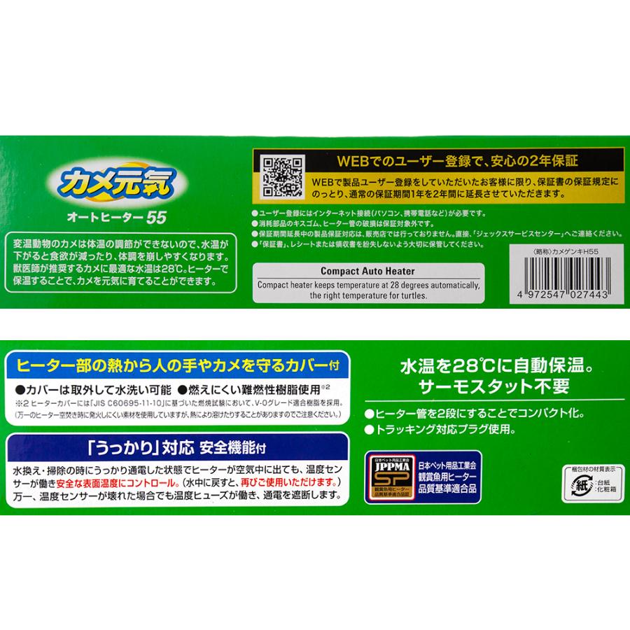 GEX カメ元気AUTO HEATER SH55 ヒーター :186622:チャーム charm ヤフー店 - 通販 - Yahoo!ショッピング