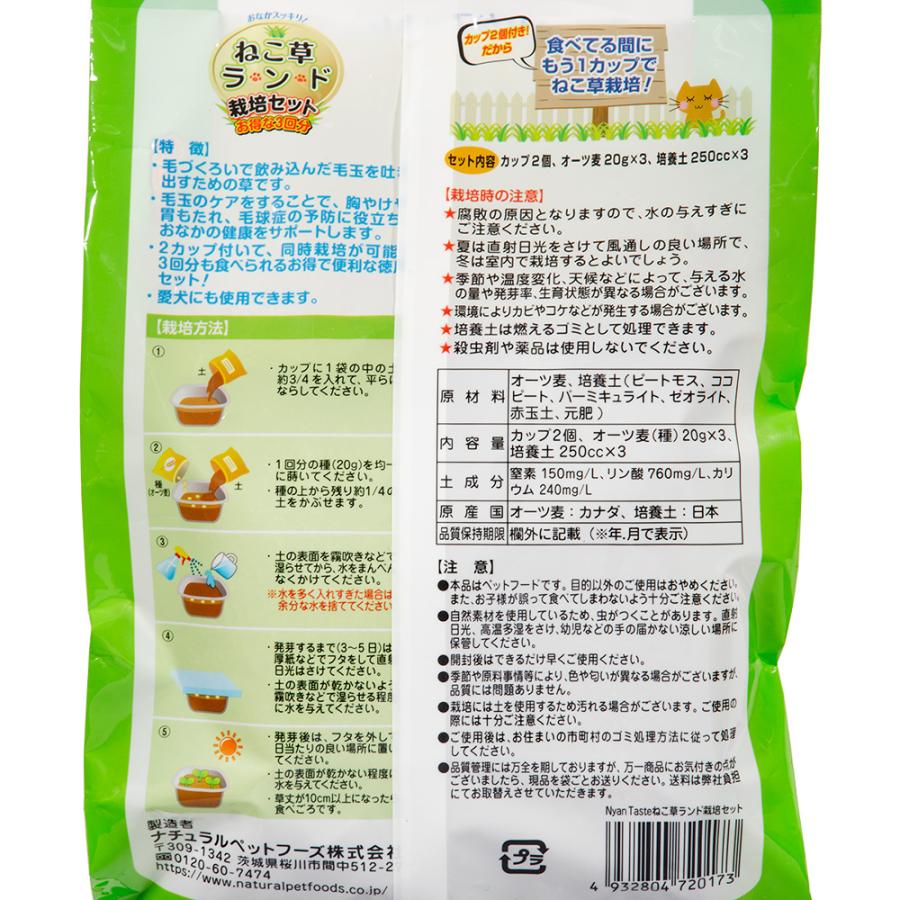 NPF NyanTaste ねこ草ランド 栽培セット 3回分 : チャーム charm ヤフー店 - 通販 - Yahoo!ショッピング