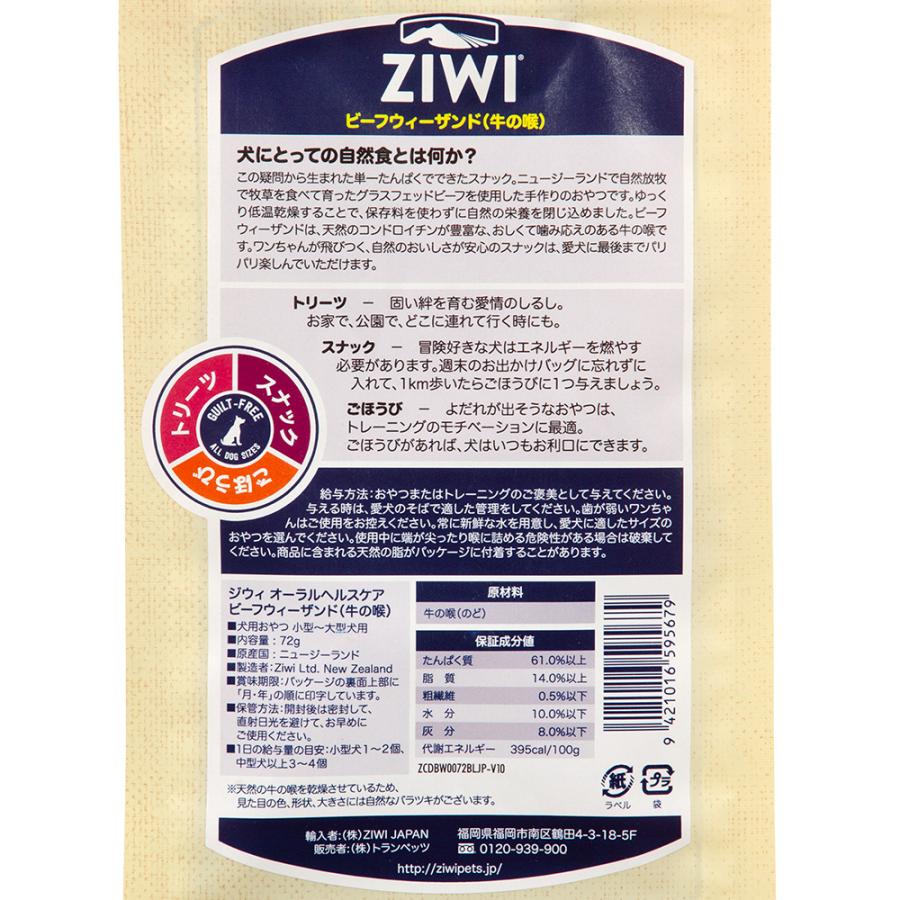 ZIWI ジウィピーク オーラルヘルスケア ビーフウィーザンド（牛の喉） 72g ZiwiPeak : チャーム charm ヤフー店 - 通販 - Yahoo!ショッピング