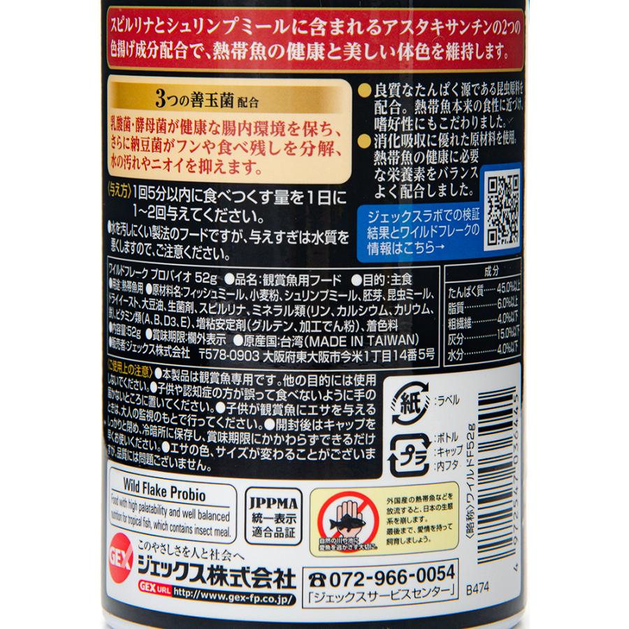 GEX GEX ワイルドフレーク プロバイオ 52g : チャーム charm ヤフー店 - 通販 - Yahoo!ショッピング