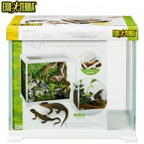 GEX 爬虫類ケージ GEX レプテリア ホワイト 300HIGH お一人様2点限り : チャーム charm ヤフー店 - 通販 - Yahoo!ショッピング