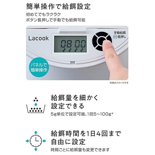 GEX GEX Lacook EASY SERVER ペット用自動給餌器 : チャーム charm ヤフー店 - 通販 - Yahoo!ショッピング