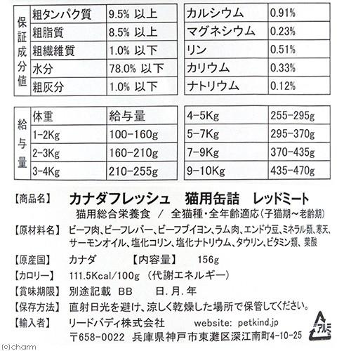 ペットカインド ペットカインド カナダフレッシュ 猫用缶詰 レッドミート 156g : チャーム charm ヤフー店 - 通販 - Yahoo!ショッピング