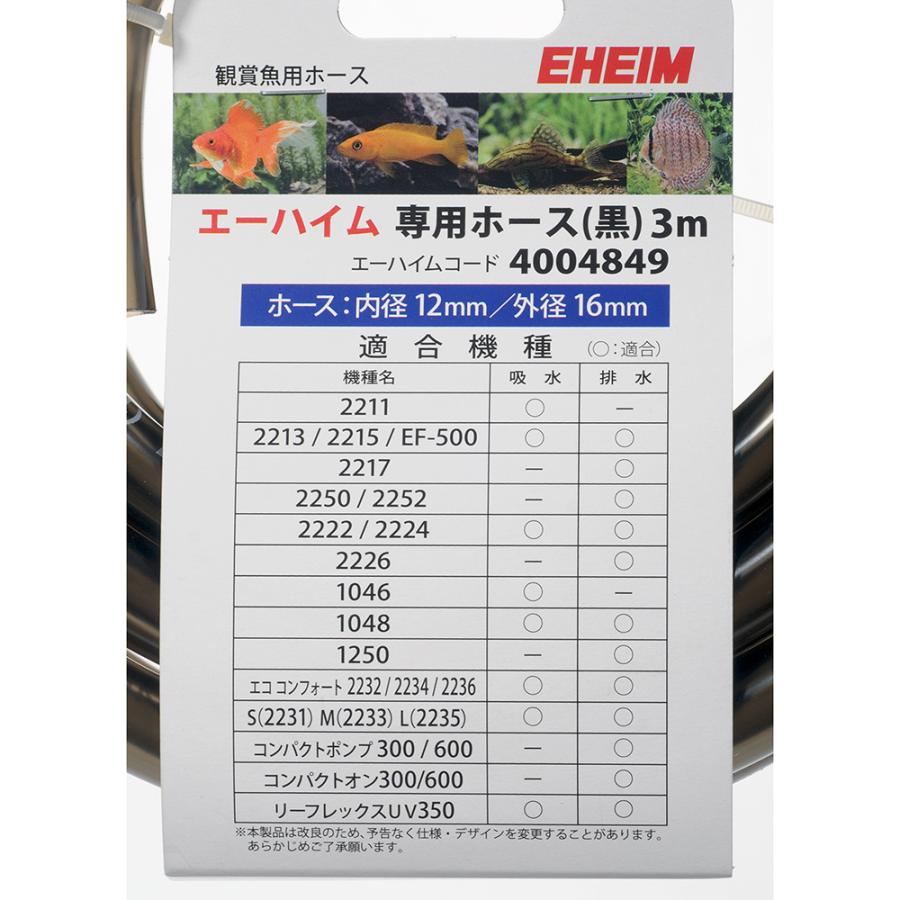 EHEIM（エーハイム） 専用ホース 黒 3m（直径12／16） : チャーム charm ヤフー店 - 通販 - Yahoo!ショッピング