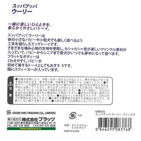 PLATZ（ペット） プラッツ GiGwi ギグウィ スッパプッパ ウーリー フォックス : チャーム charm ヤフー店 - 通販 - Yahoo!ショッピング