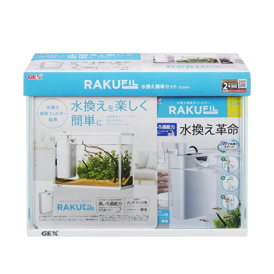 GEX GEX 水槽セット ラクフィル 水換え簡単セット 300WH 30cm水槽セット 初心者 メダカ : チャーム charm ヤフー店 - 通販 - Yahoo!ショッピング