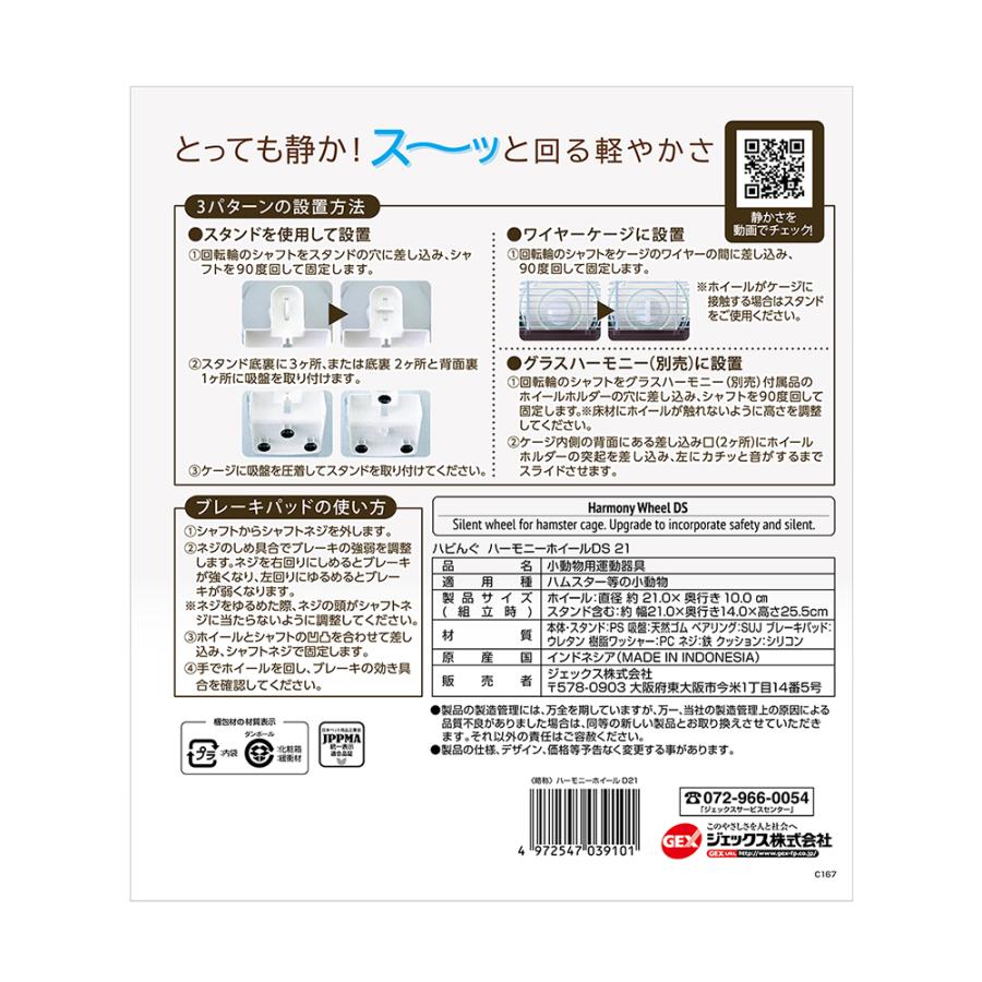 GEX ハビんぐ ハーモニーホイールDS21 :239270:チャーム charm ヤフー店 - 通販 - Yahoo!ショッピング