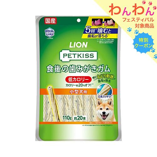 PETKISS ライオン ペットキッス PETKISS 食後の歯みがきガム 低カロリー 小型犬用 110g（約20本） 犬 歯磨き おやつ : チャーム charm ヤフー店 - 通販 ...