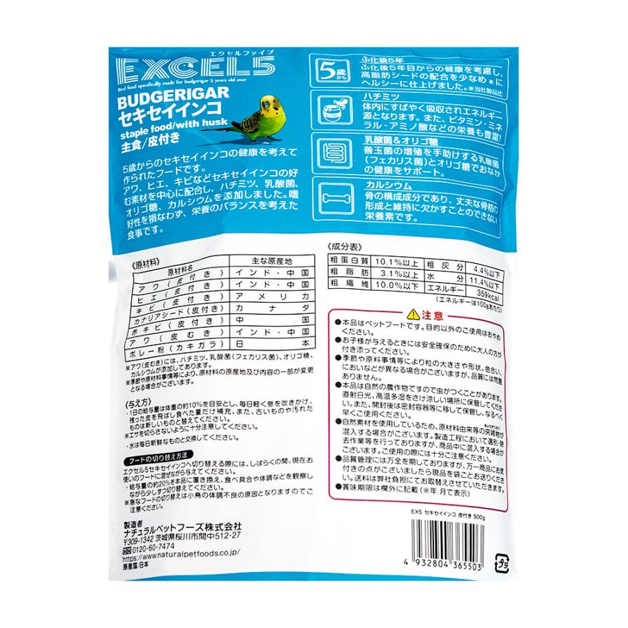 ナチュラルペットフーズ NPF エクセル5 セキセイインコ 皮付き 500g 5歳から 高齢鳥 : チャーム charm ヤフー店 - 通販 - Yahoo!ショッピング