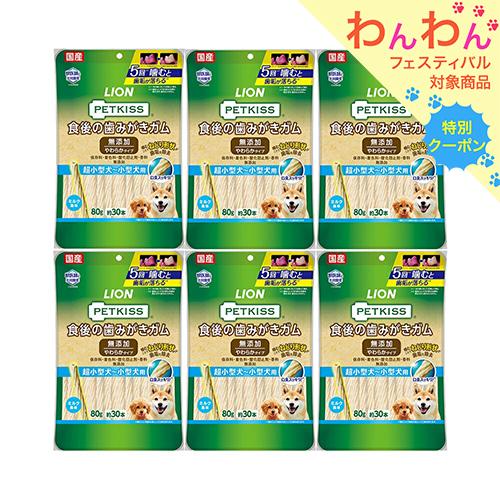 PETKISS ライオン ペットキッス PETKISS 食後の歯みがきガム 無添加 やわらかタイプ 超小型犬〜小型犬用 80g（約30本）×6袋 犬 歯磨き おやつ : チャーム charm ...