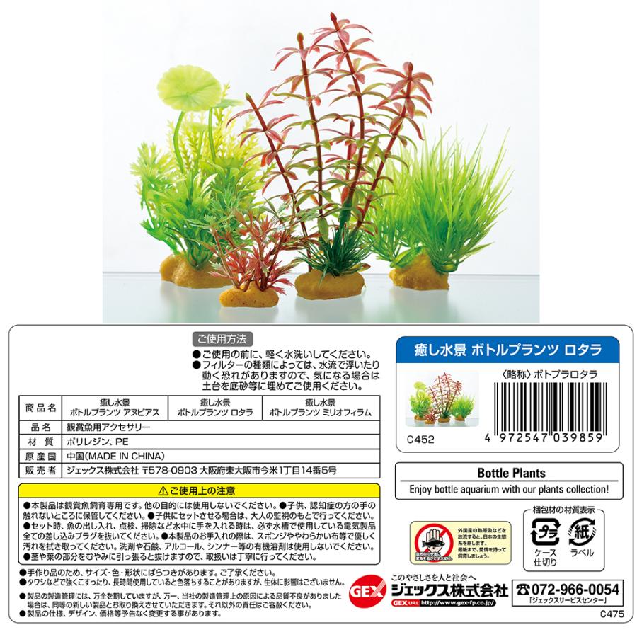 GEX GEX 癒し水景 ボトルプランツ ロタラ 人工水草 : チャーム charm ヤフー店 - 通販 - Yahoo!ショッピング