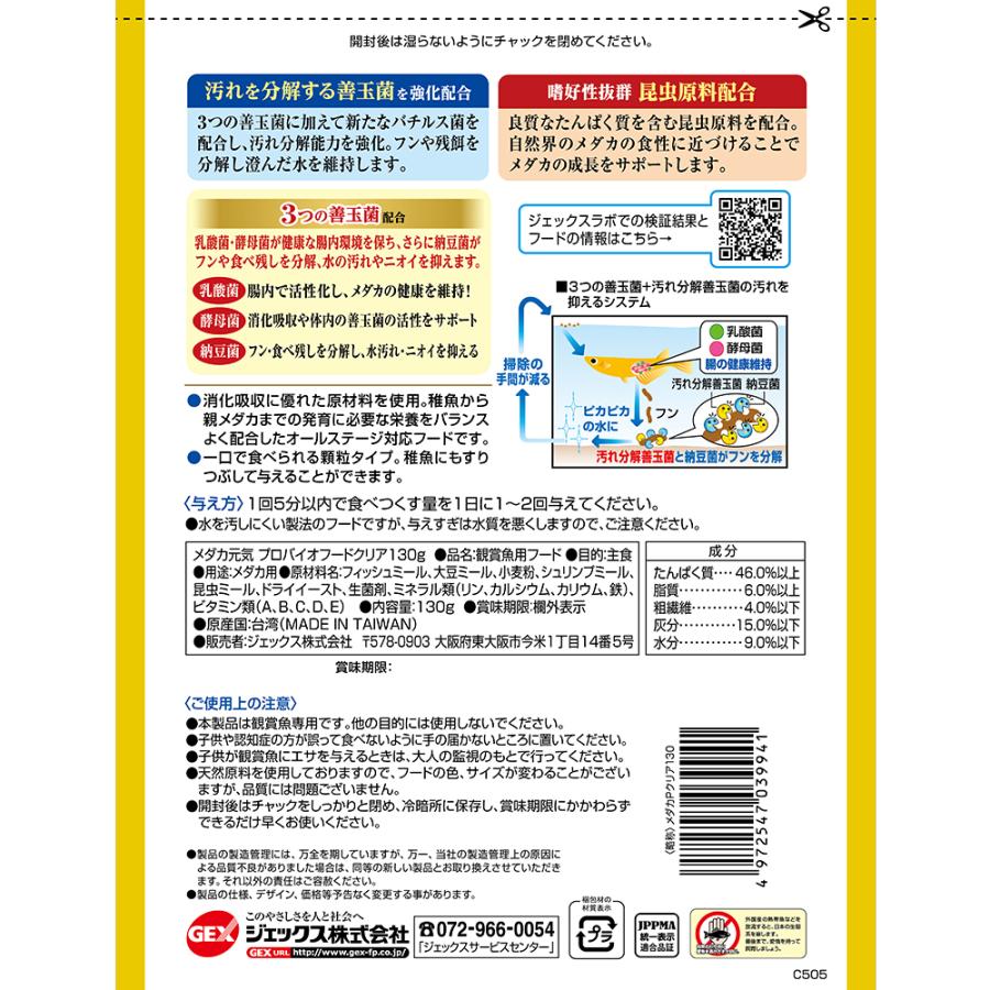 メダカ元気 GEX メダカ元気 プロバイオ フードクリア130g メダカの餌 : チャーム charm ヤフー店 - 通販 - Yahoo!ショッピング